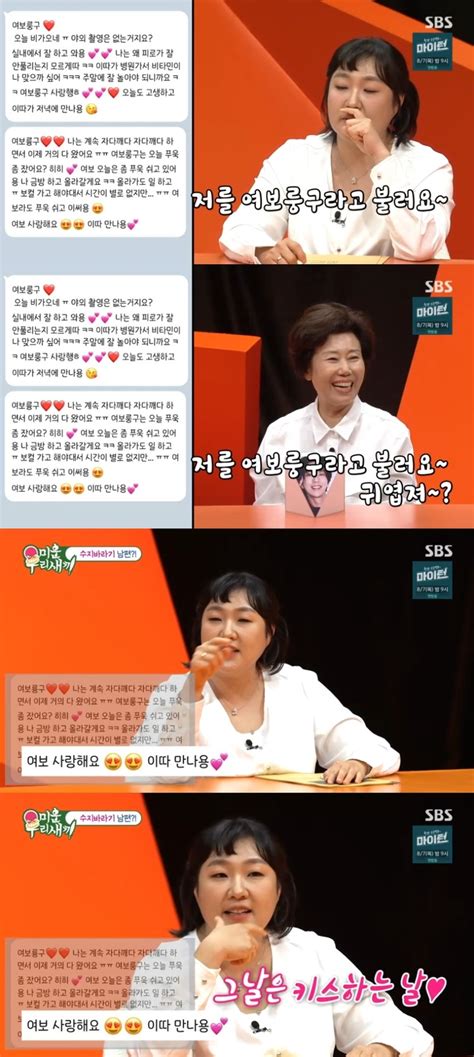 이수지 남편이 밤에 만나자고 하면 키스하는 날” ‘미우새