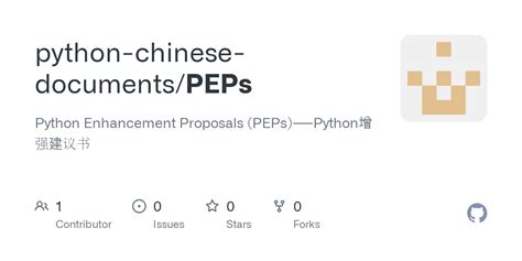 Github Python Chinese Documentspeps Python Enhancement Proposals Peps——python增强建议书