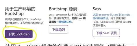 用bootstrap框架制作网页 Csdn博客