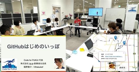 GitHubはじめのいっぽオリジナルマップアプリを創ろう Code for FUKUI勉強会