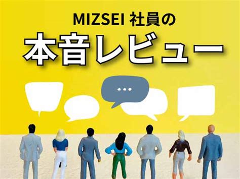 Mizsei社員が本音レビュー！シャワーヘッド・蛇口・浄水器…使い心地は？ Mizsei 水生活製作所