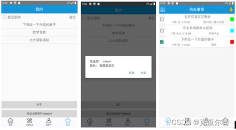 待办、备忘录、即时通讯、android实现 android备忘录设计与实现 csdn博客