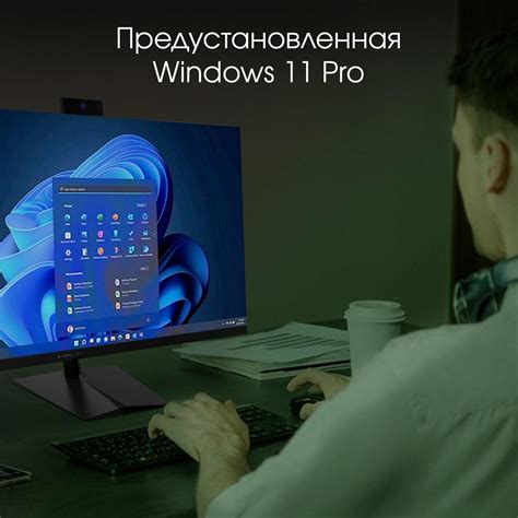 Моноблок Digma PRO AiO 27i купить по цене 87989 ₽ в Екатеринбурге на ...