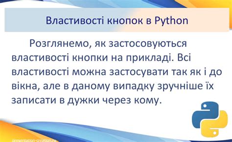Створення кнопок та налаштування їх властивостей в Python
