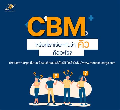 📦cbm คืออะไร Cbm ย่อมาจาก Cubic Meter คือ ลูกบาศก์เมตรนั่นเอง หากวัตถุหนึ่งชิ้น มีขนาดเท่ากับ