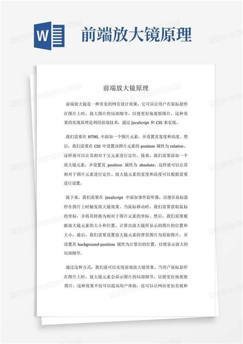 前端放大镜原理word模板下载编号qdzeowrx熊猫办公