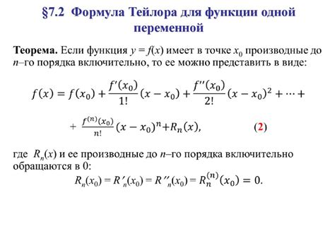 Лекция Формула Тейлора 1 презентация онлайн