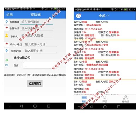 基于安卓android的快递服务app设计eclipsemysqljava56设计资料网