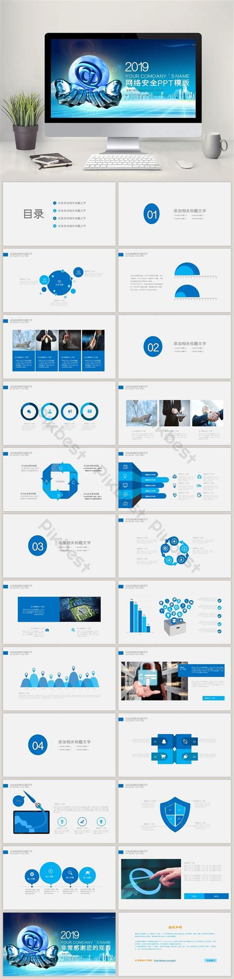 Network Security Information Internet Ppt Template PowerPoint PPTX Template Free Download
