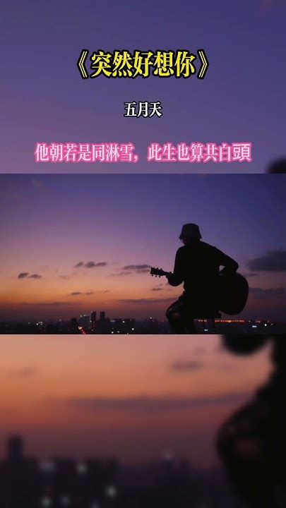 突然好想你 五月天 音樂 傷感歌曲 傷感情歌music Oldsong 五月天 Youtube