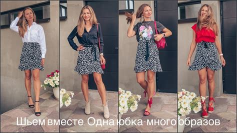Шьём вместе | Одна юбка-много образов | участвую в швейном конкурсе ...