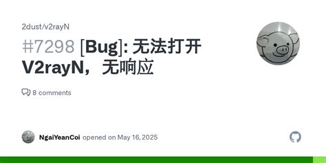 Bug 无法打开v2rayn，无响应 · Issue 7298 · 2dustv2rayn · Github