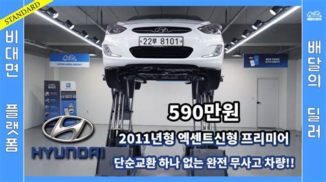 배달의딜러 중고차 현대 엑센트신형 중고차 하부점검 부터 스캐너 진단까지 점검하여 집 앞까지 배송해드립니다22루8101 Youtube