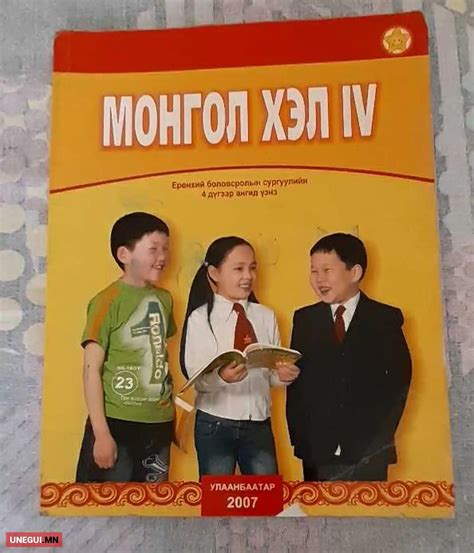 Монгол хэл 4 5 000 ₮ №6662075 In УБ — Сүхбаатар Сурах бичиг Unegui Mn үнэгүй зарууд худалдаж