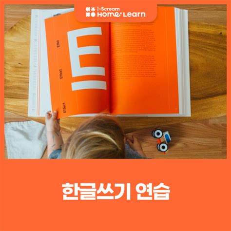 한글쓰기 연습 효과적인 방법 네이버 블로그