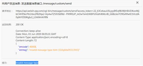 微信发送模板消息时，提示 Invalid Message Type”php Csdn问答