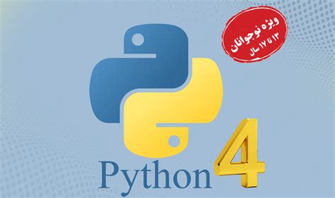 دوره آموزش Python پایتون نوجوانان دوره چهارم طیف گستر
