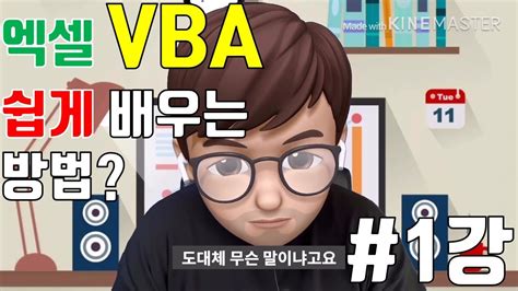 엑사남의 VBA 기본강의 강 YouTube