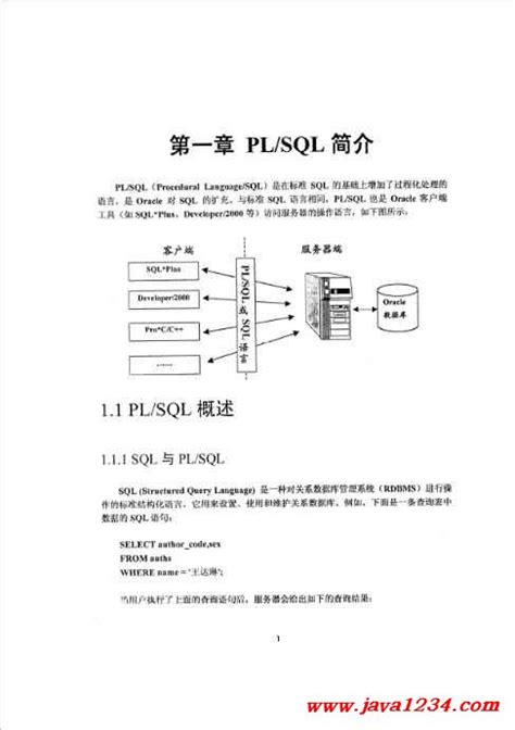 PLSQL基础教程PDF 下载 Java知识分享网 免费Java资源下载