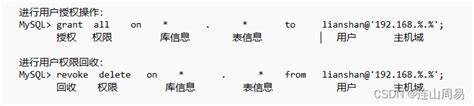 Mysql如何进行用户授权与权限回收操作mysql 权限回收 Csdn博客 Mysql如何进行用户授权与权限回收操作mysql 权限回收 Csdn博客