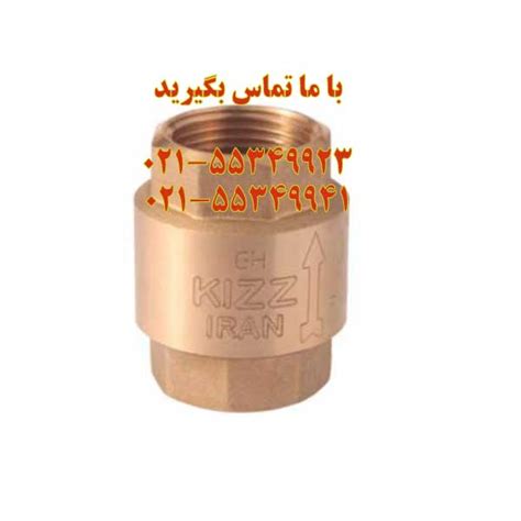 شیر یک طرفه دریچه ای کیز ایرانشیریکطرفه دریچه ای کیزایران