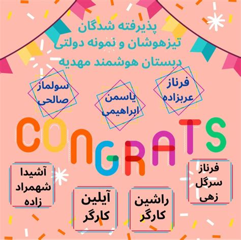 قبولی تیزهوشان و نمونه دولتی دبستان هوشمند دخترانه مهدیه