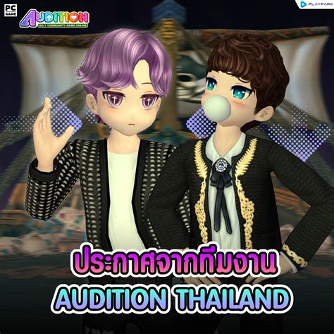 📢 ประกาศจากทีมงาน เรื่อง Audition Pass Audition Thailand