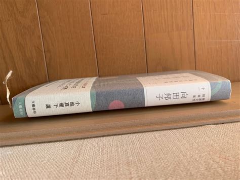 Yahooオークション 精選女性随筆集 第十一巻 向田邦子