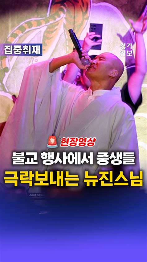 부처님 오신 날 뉴진스님 보고 극락가소서🤩 오늘의 숏 Beta