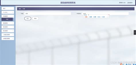 Ssm毕设医院病房管理系统程序论文部署医院病管理系统 毕业论文 Csdn Csdn博客