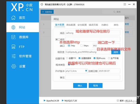 利用小皮做一个简单的网站搭建 小皮面板怎么搭建网站 csdn博客