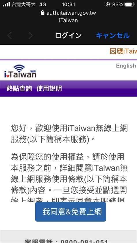 台湾の無料wi Fi「itaiwan（愛台湾）」の使い方を紹介 ナカジマチカ