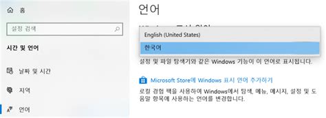 윈도우10 표시언어 변경하기 영문을 한국어로 전환하기 네이버 블로그