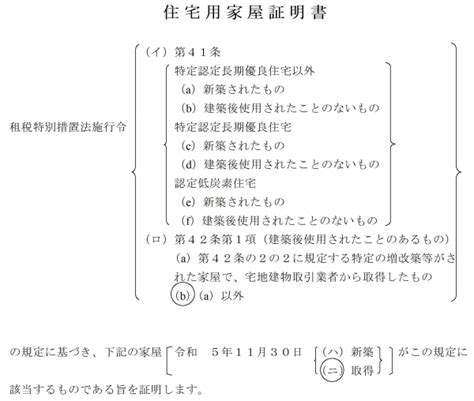登記原因日付と売買日が齟齬した住宅用家屋証明書 徒然なるままに