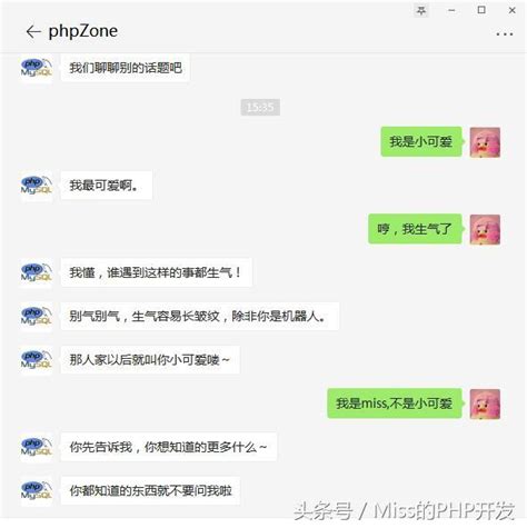 Miss帶你用php 從零基礎開發 微信公眾號 每日頭條 Miss帶你用php 從零基礎開發 微信公眾號 每日頭條