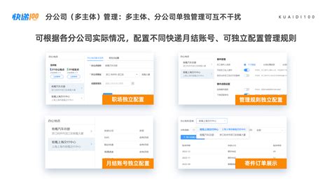 企业多办公地点寄件方案