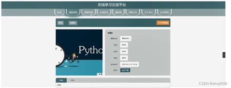 Python Django毕业设计在线学习交流平台（程序lw学习交流平台django Csdn博客
