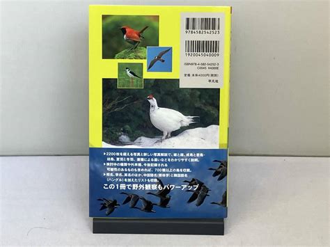 Yahooオークション 決定版 日本の野鳥650 真木広造1213 01 25