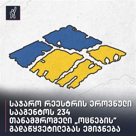 Formula • ფორმულა „თანამშრომლები რომლებიც მრავალი წელი ვემსახურებით საქართველოს სახელმწიფო