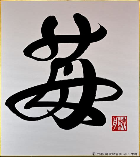 Toshus Kanji House 10th Continued