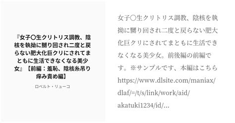 [r 18] 焦らし オナニー 『女子〇生クリトリス調教、陰核を執拗に嬲り回され二度と戻らない肥大化巨クリにされて Pixiv