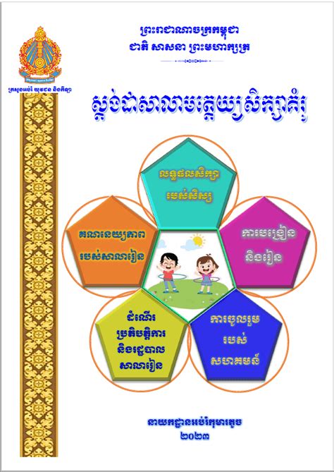 បណ្ណាល័យ សាលាឌីជីថល