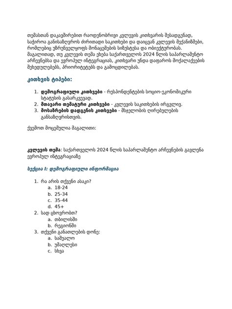 რაოდენობრივი კვლევის კითხვარი Pdf
