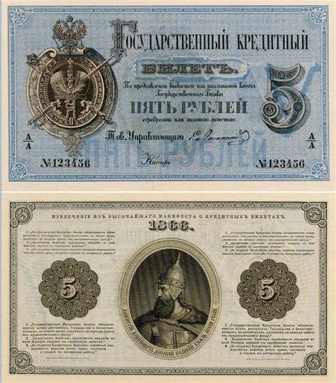 Российская Империя Государственный кредитный билет образца 1866 ...