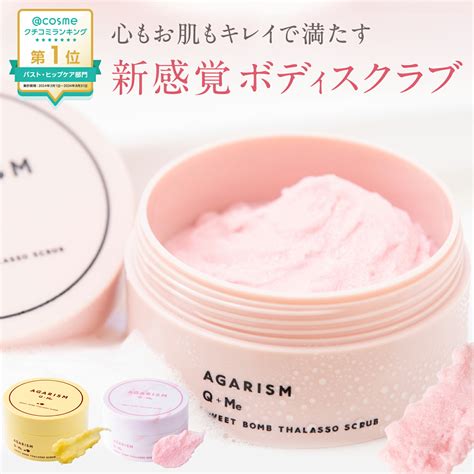 【楽天市場】【最短翌日お届け】 ボディスクラブ アガリズム 180g 360g 香水 スクラブ フルーティフローラル レモンティ ピオニーブーケ バスソルト ボディソープ ボディミルク ソープ