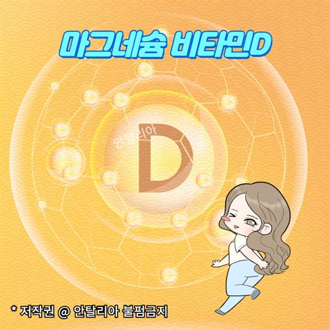 칼슘 마그네슘 아연 비타민d 영양제 한달간 복용 후기 내돈내산 효과 네이버 블로그