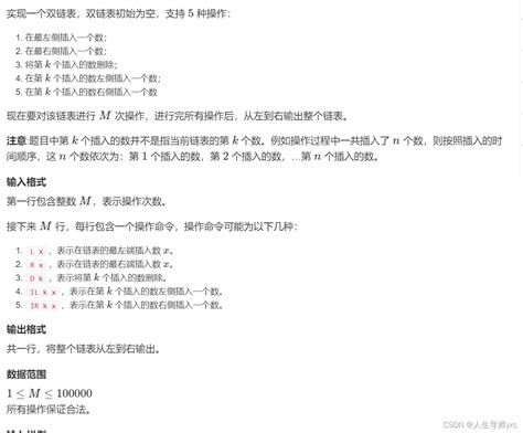 数组模拟双链表 ir k 8 csdn博客