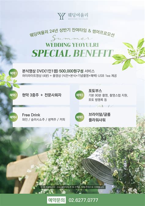 웨딩여율리의 다양한 이벤트를 만나보세요