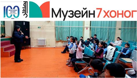 МУЗЕЙН НЭЭЛТТЭЙ ӨДРҮҮД АРГА ХЭМЖЭЭ Дархан Уул аймгийн Соёл урлаг аялал жуулчлал