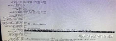oceanbase集群恢复报错【ob not supported 4007 】 知乎